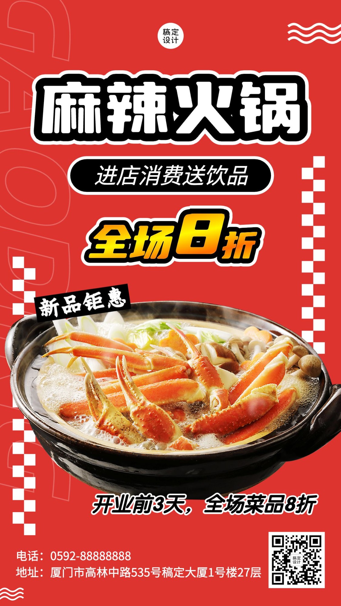 餐饮美食火锅新品上市手机海报 图片模板素材 稿定设计