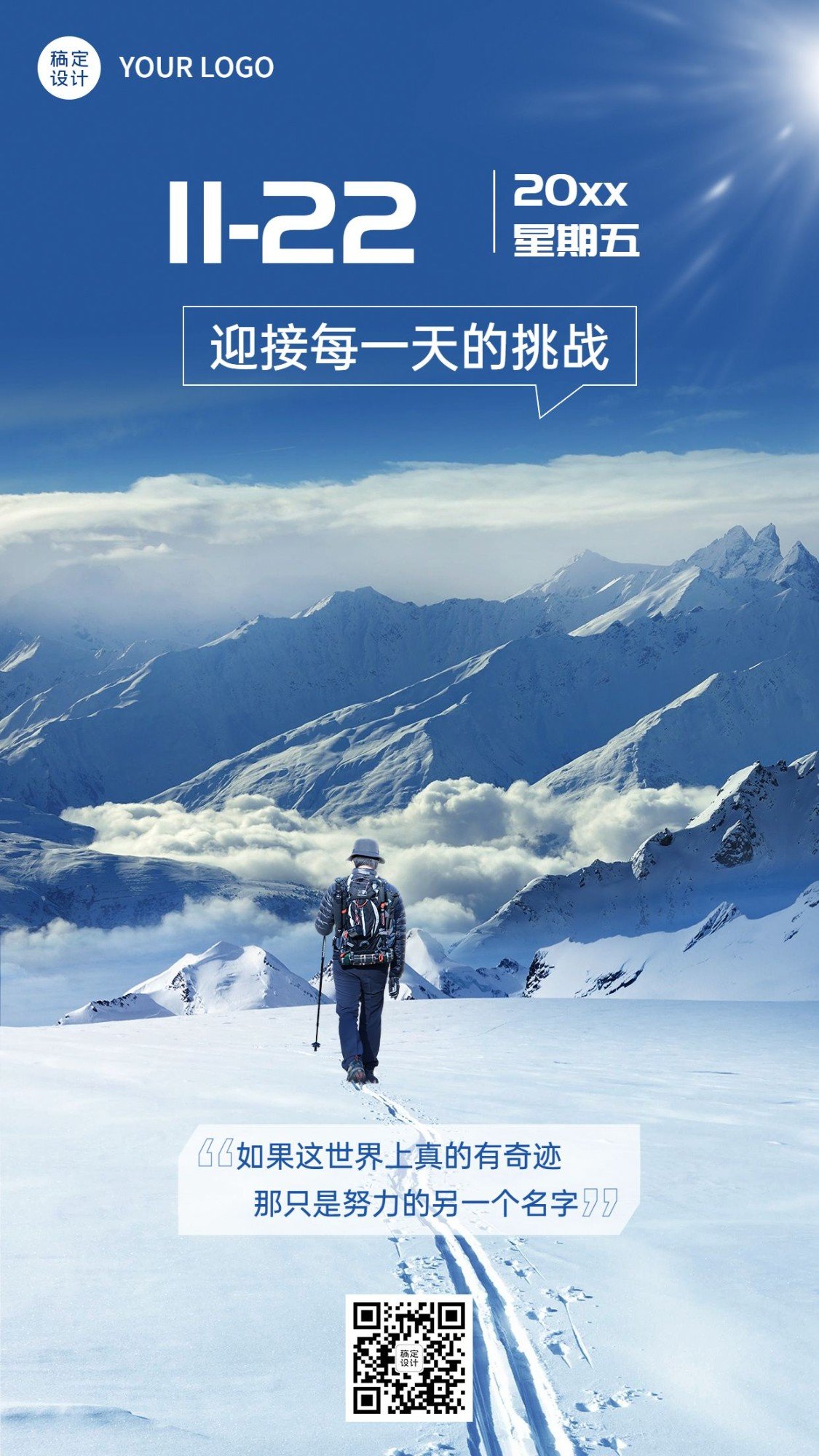 励志正能量日签问候实景手机海报 图片模板素材 稿定设计