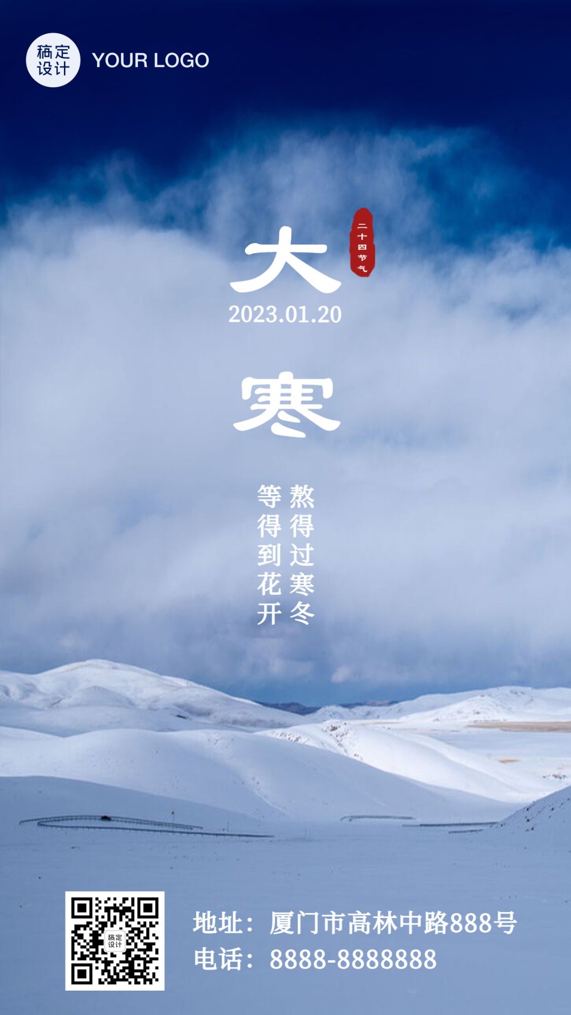 大寒节气实景问候祝福冬季手机海报 图片模板素材 稿定设计