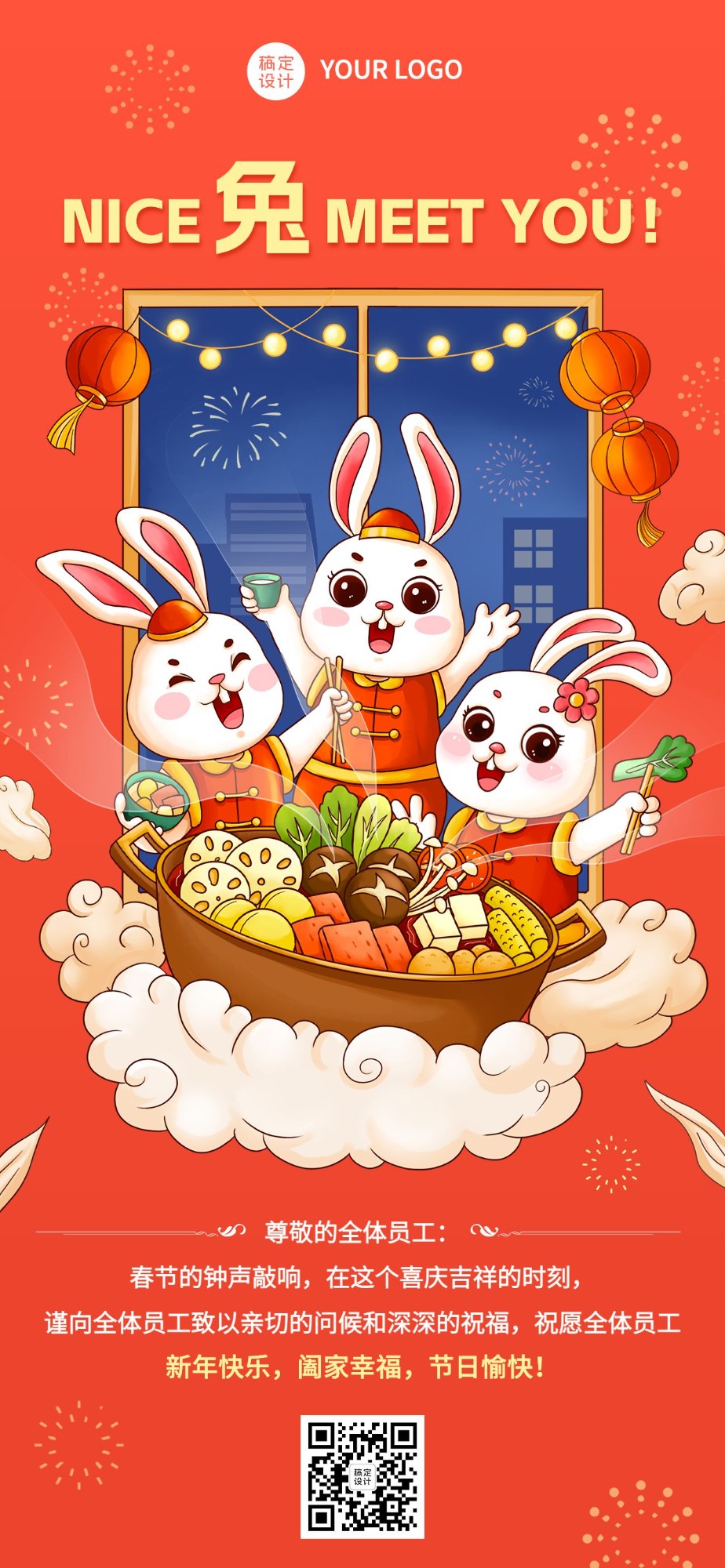 春节祝福企业新年拜年贺卡卡通插画全屏竖版海报 图片模板素材 稿定设计