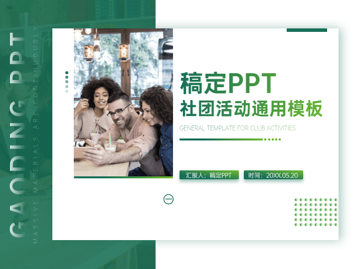 餐厅十一活动海报图片PPT模板 餐厅十一活动海报图片PPT在线设计制作 稿定设计