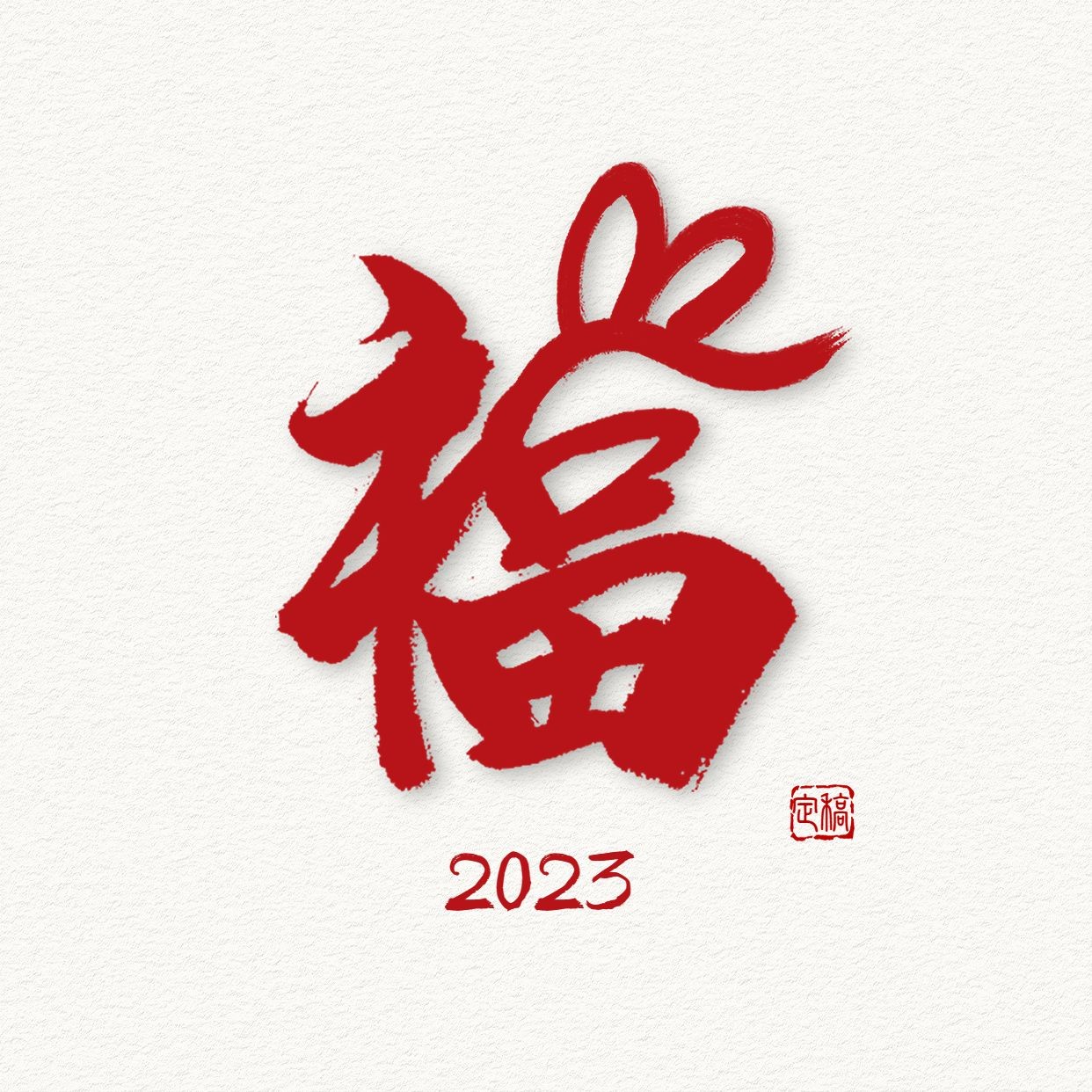 春节可爱兔耳福字头像 图片模板素材 稿定设计