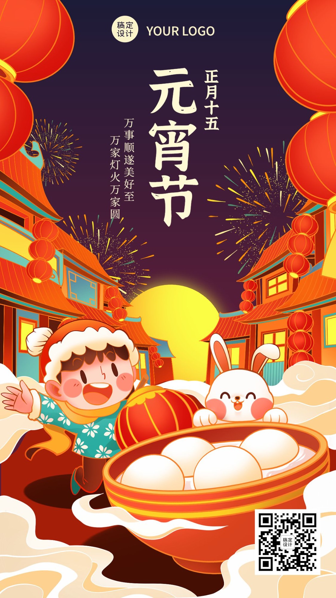 元宵节祝福手绘海报 图片模板素材 稿定设计