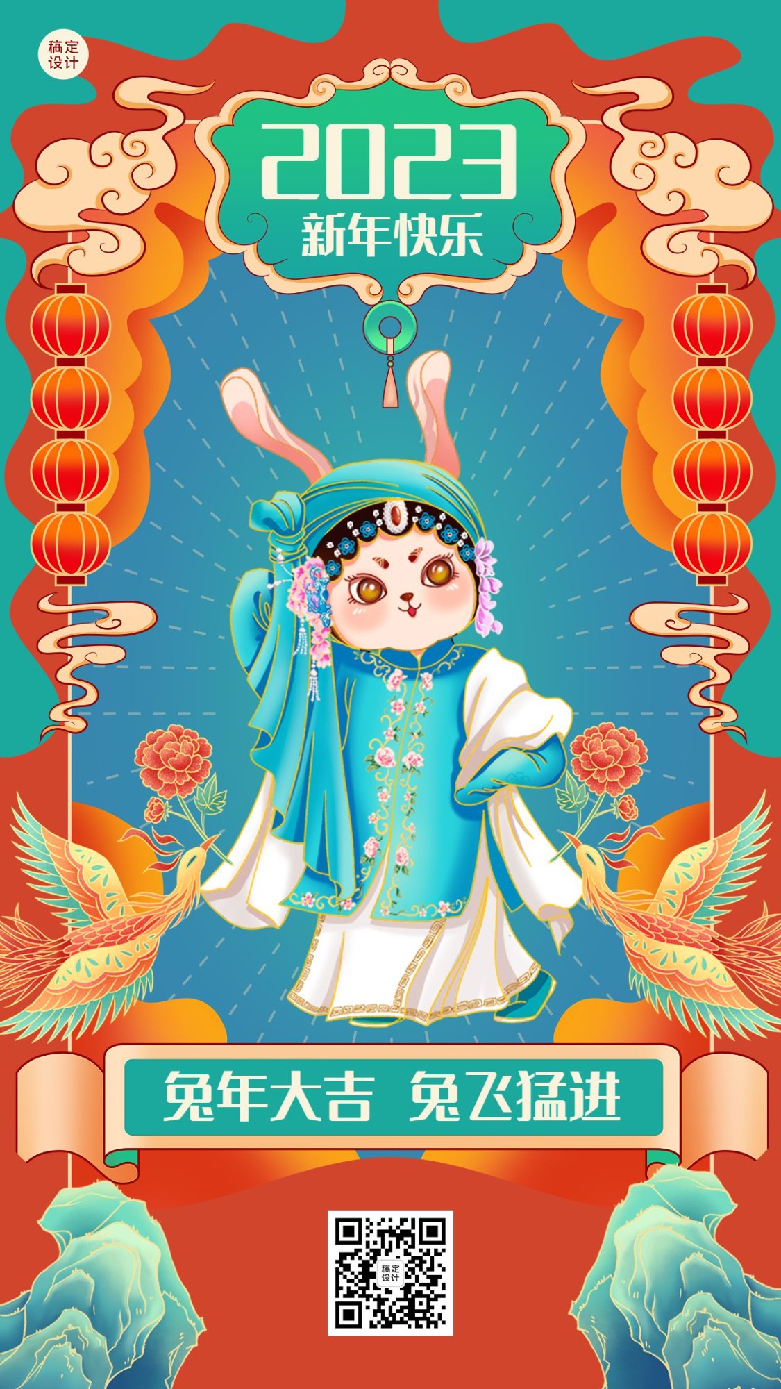 春节兔年京剧兔子新年祝福插画手机海报 图片模板素材 稿定设计