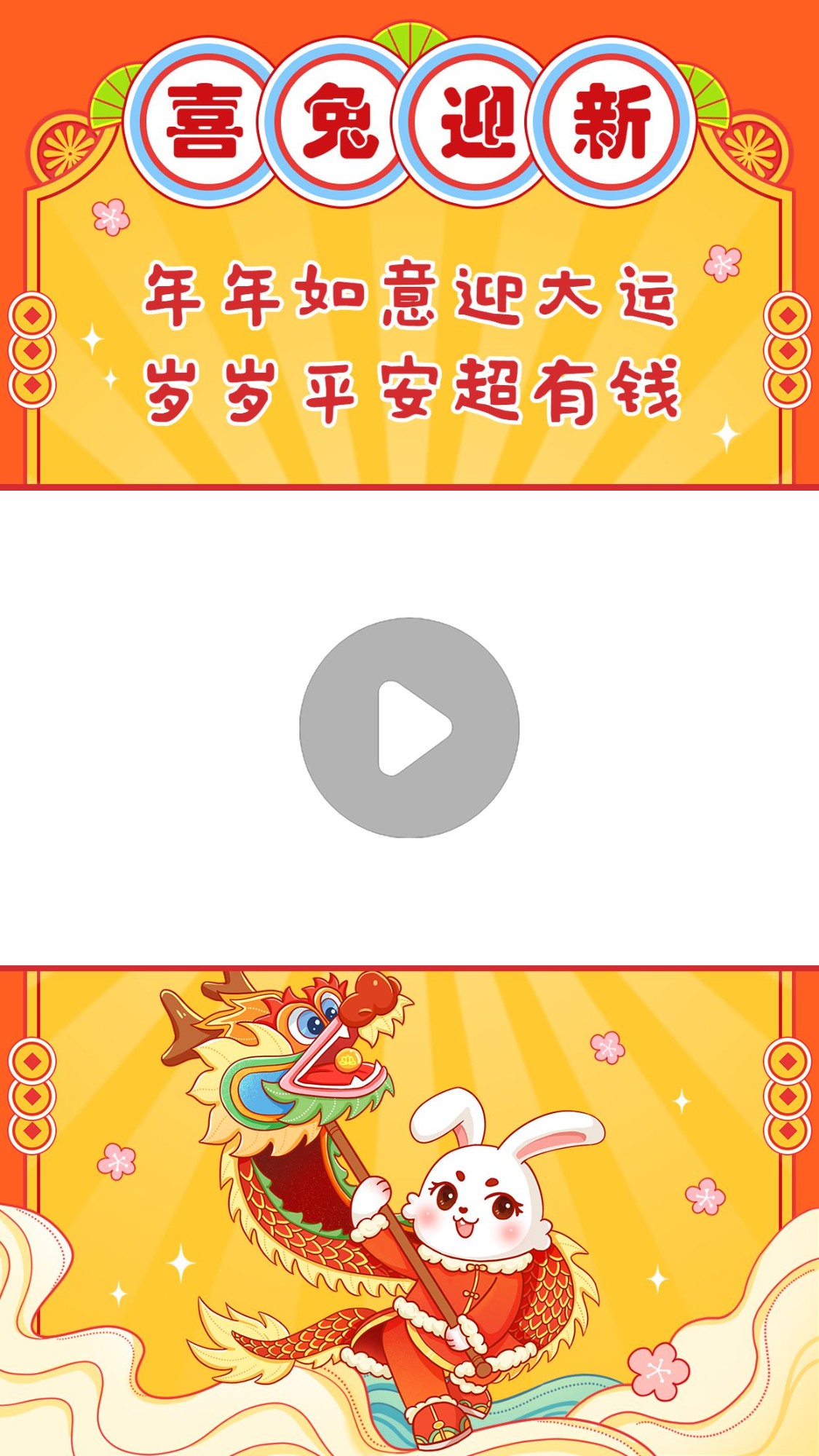 元旦新年祝福竖版视频边框插画手机海报 图片模板素材 稿定设计