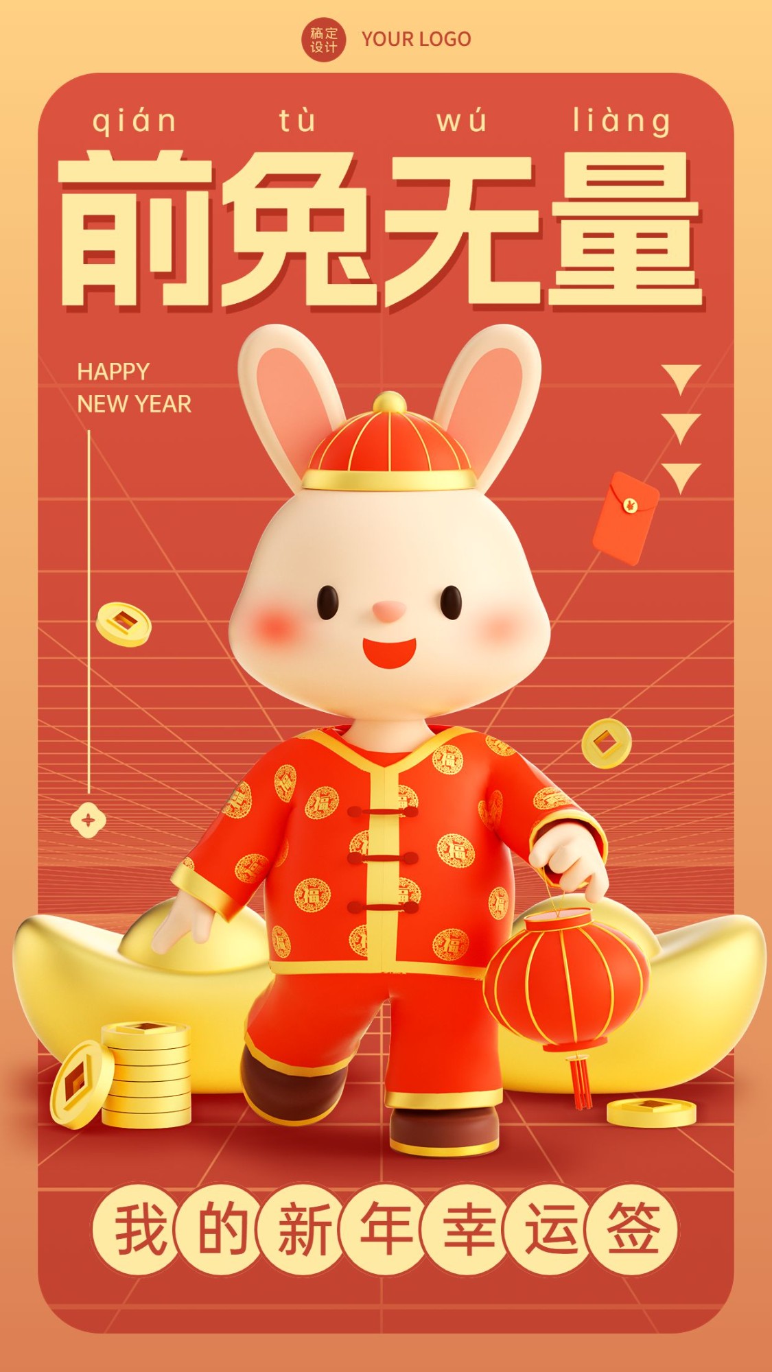 春节特色玩法企业新年幸运签3D风格套系海报 图片模板素材 稿定设计