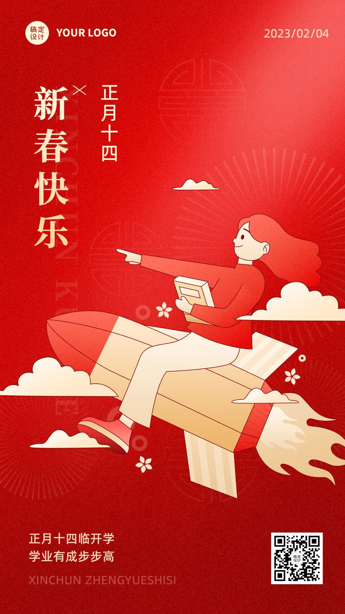 春节正月祝福插画系列手机海报 图片模板素材 稿定设计