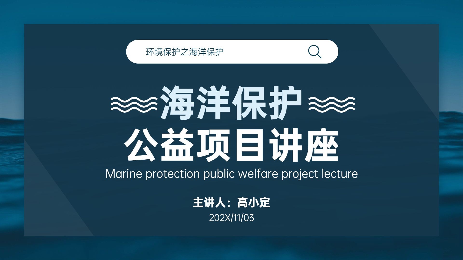 美丽的环境PPT模板 美丽的环境PPT在线设计制作 稿定设计