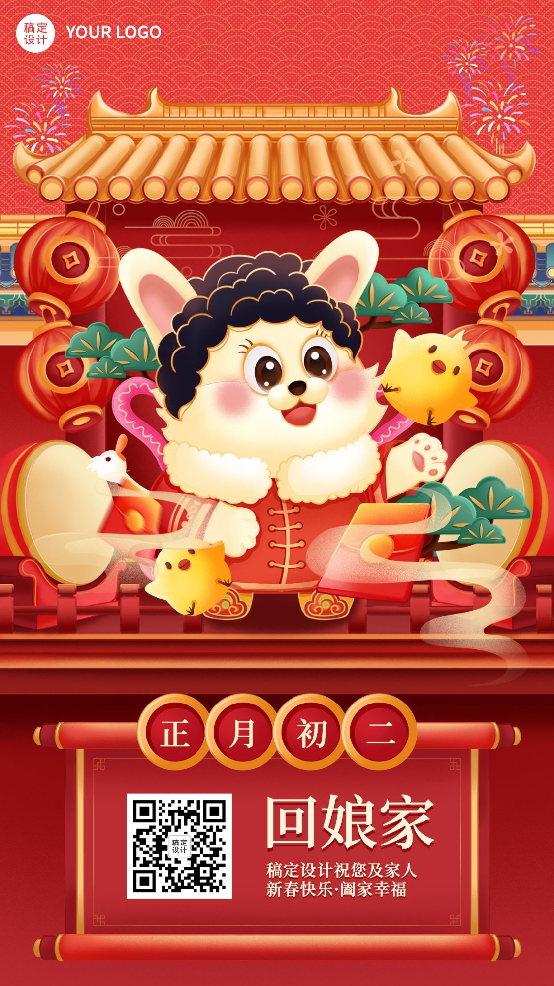 春节兔年正月初二习俗插画手机海报 图片模板素材 稿定设计