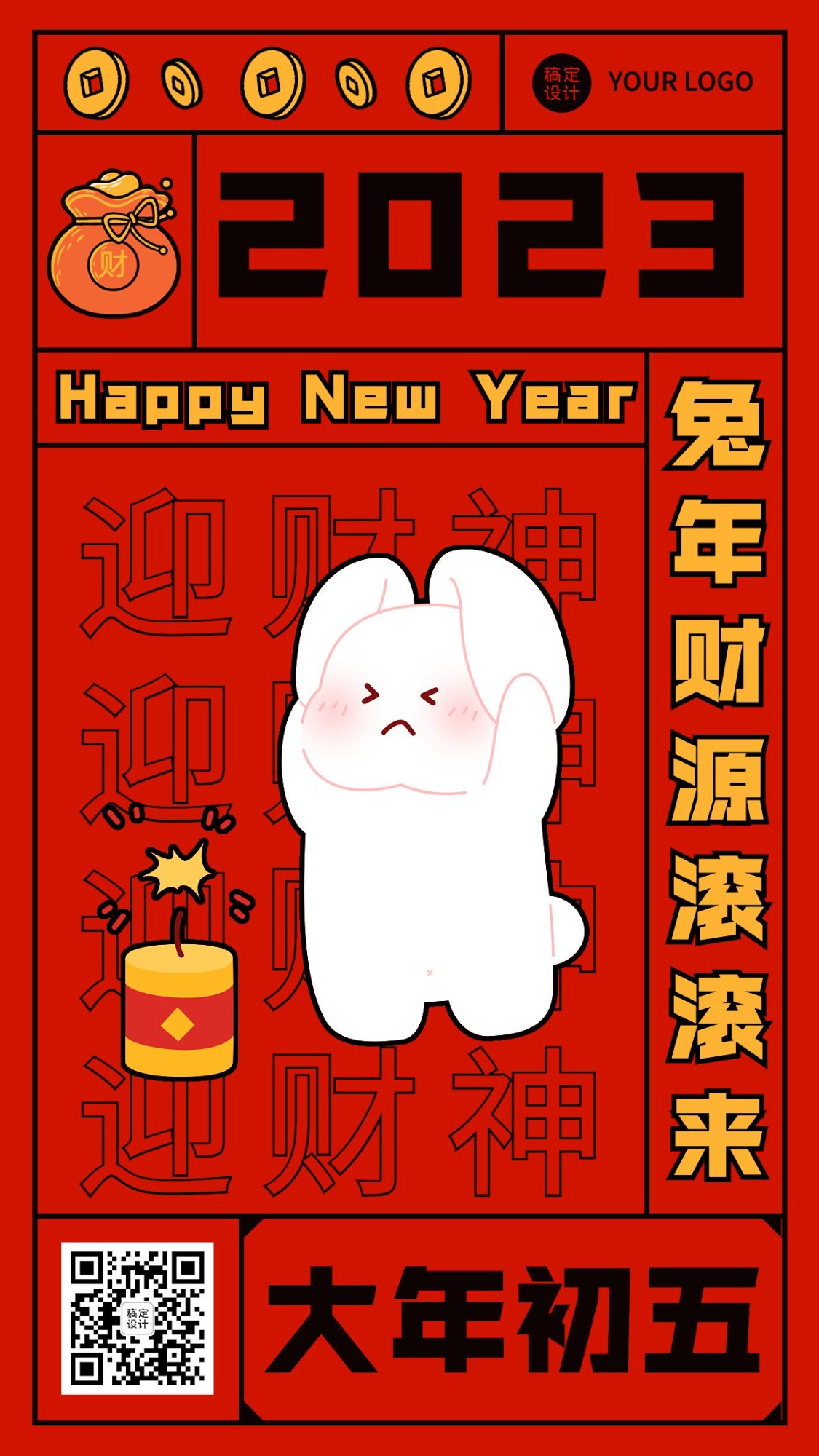 春节兔年大年初五祝福手机海报 图片模板素材 稿定设计