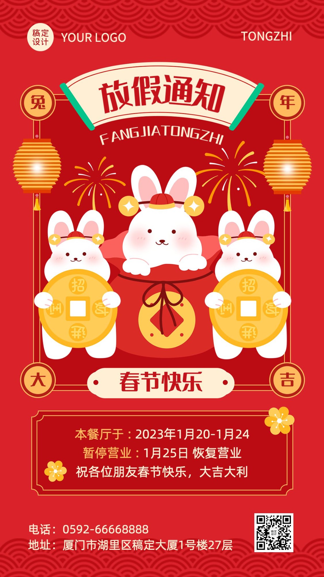 餐饮美食春节餐厅放假通知手机海报 图片模板素材 稿定设计