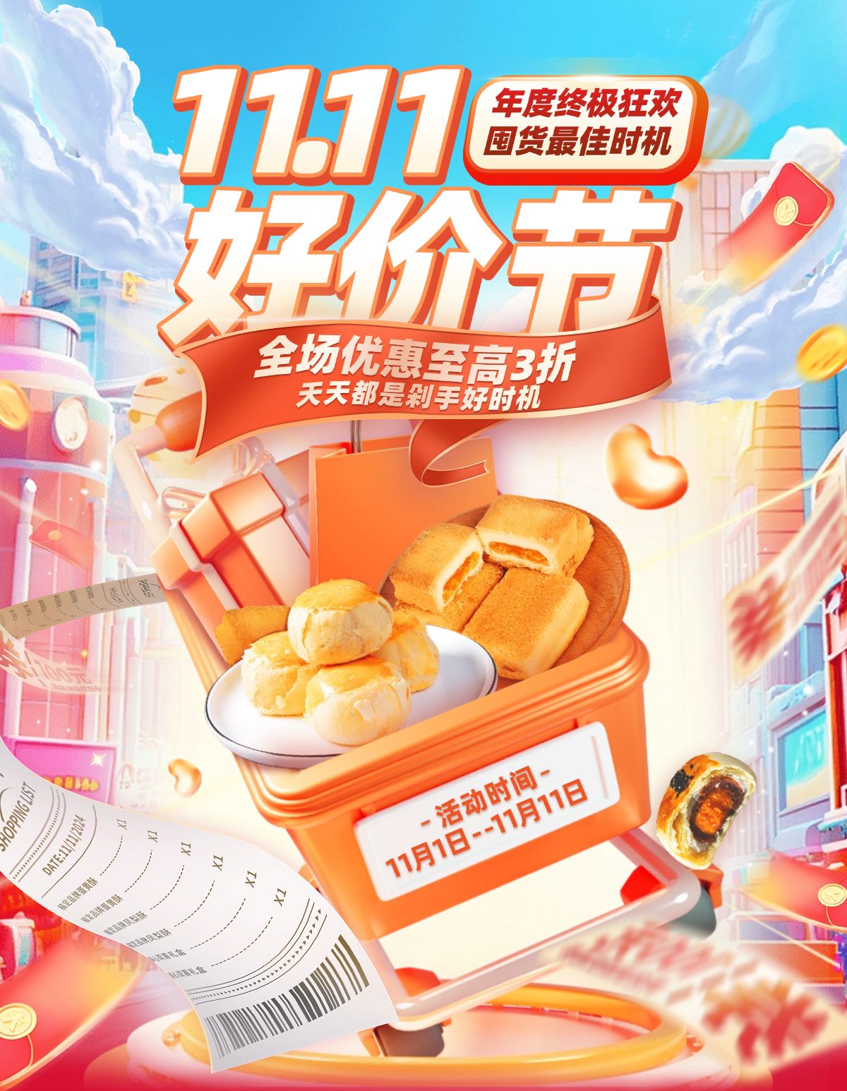 店铺首页设计模板 店铺首页设计制作 稿定设计