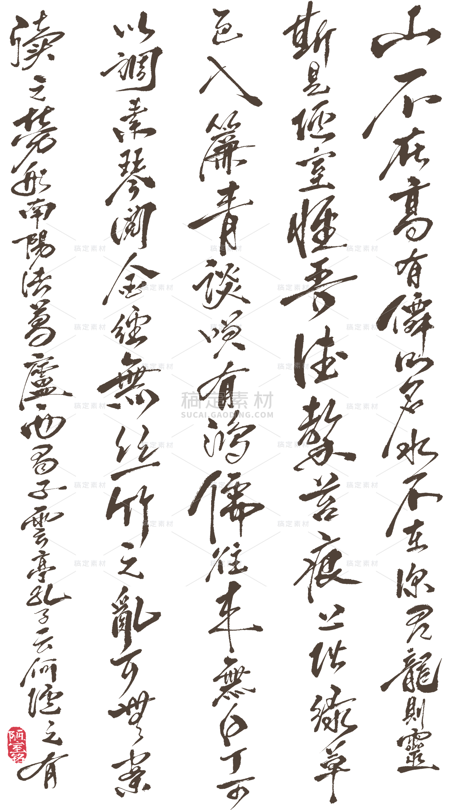 书法素材 高清书法素材下载 10000个书法素材大全 稿定设计