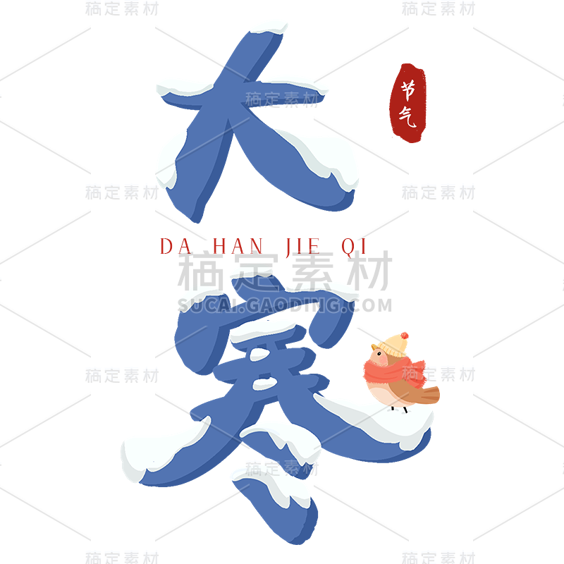 大雪素材 高清大雪素材下载 4997个大雪素材大全 稿定设计