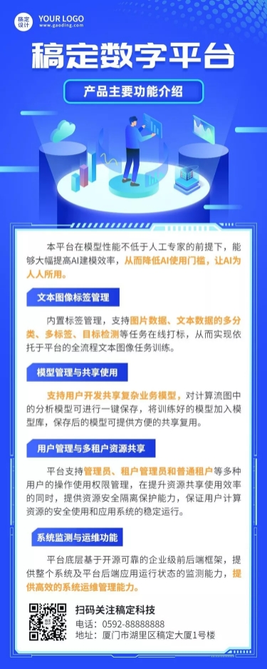 It互联网数字平台技术服务介绍长图 图片模板素材 稿定设计