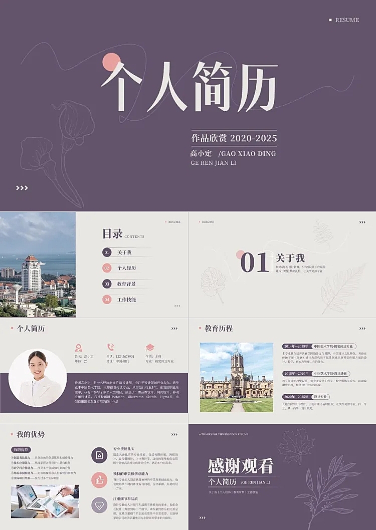 ppt自我介绍一页模板_ppt自我介绍一页设计制作-稿定设计