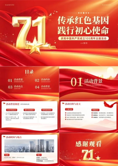 建党节政务组织活动宣传政务感PPT套装_PPT模板素材-稿定设计