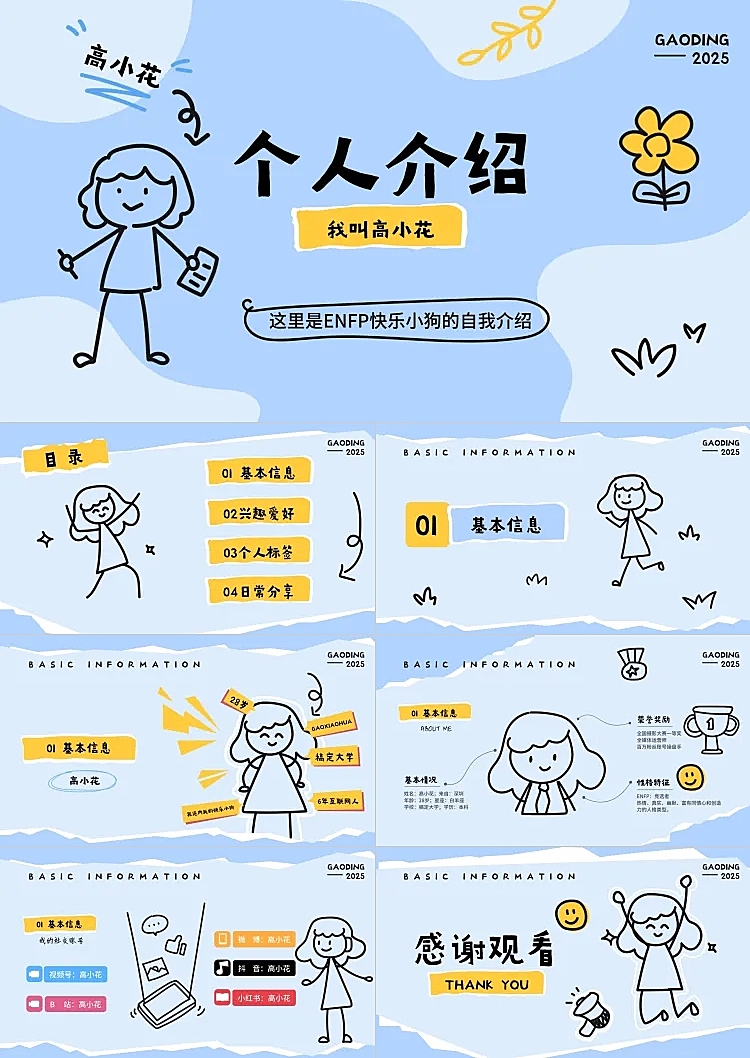 ppt自我介绍一页模板_ppt自我介绍一页设计制作-稿定设计