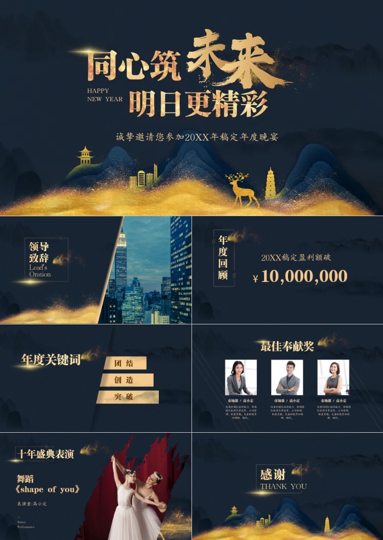 深蓝商务年度晚宴PPT_PPT模板素材-稿定设计