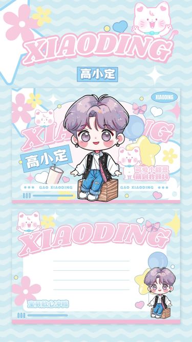 粉丝应援Q版人物横版明信片预览海报aigc_图片模板素材-稿定设计