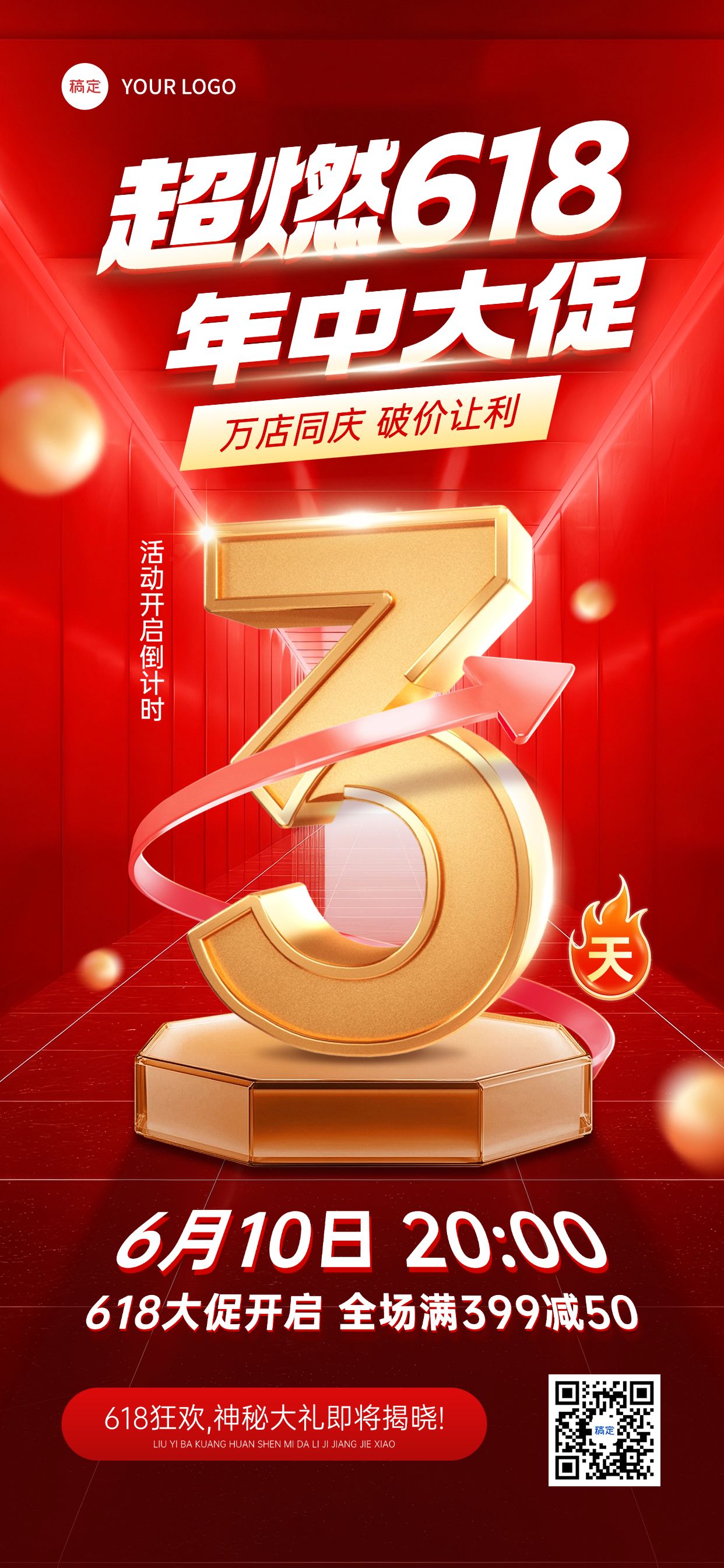 红色618年中大促倒计时全屏海报AIGC_图片模板素材-稿定设计