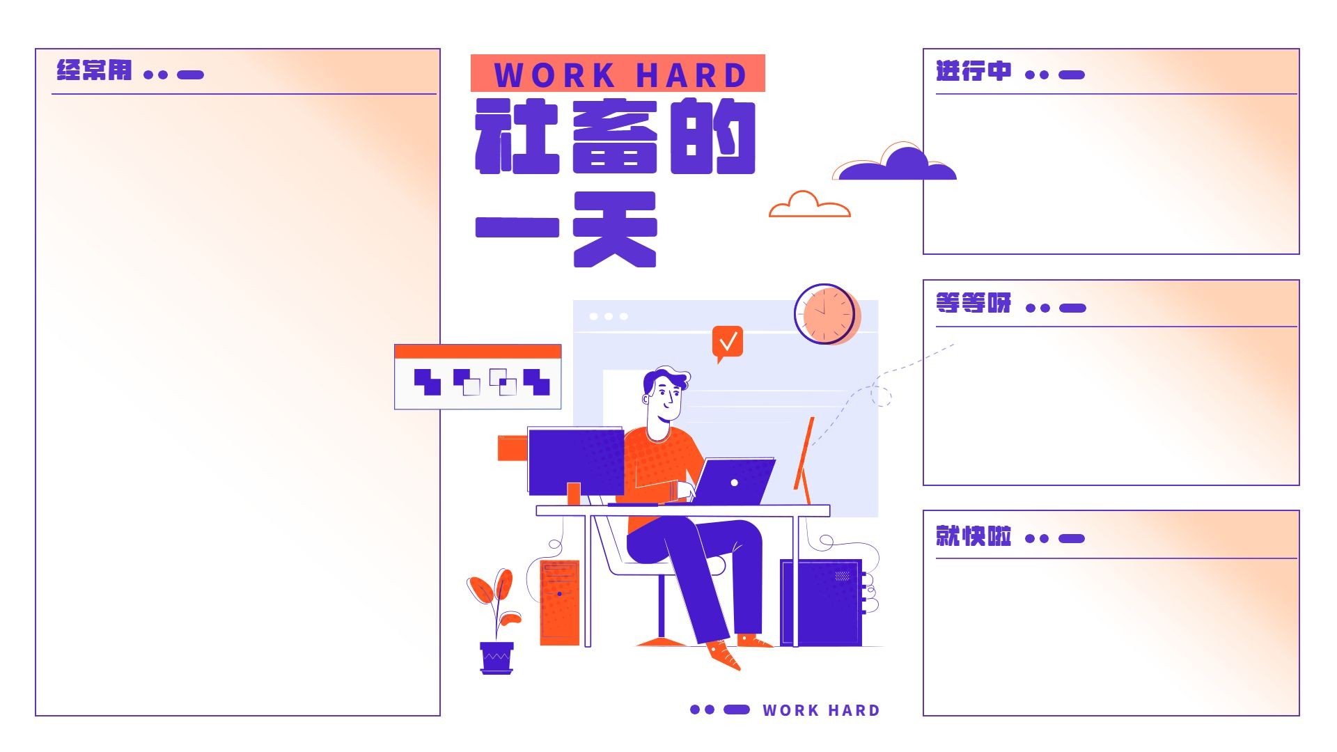 打工人趣味电脑分区壁纸_图片模板素材-稿定设计