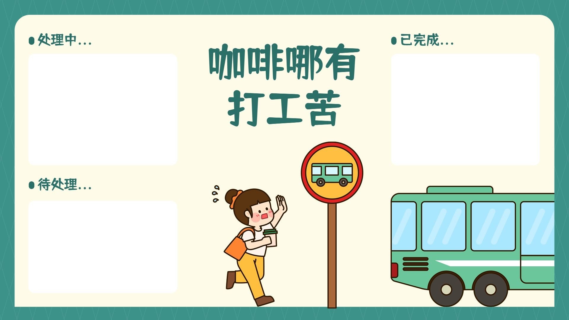 趣味插画打工人电脑分区壁纸_图片模板素材-稿定设计