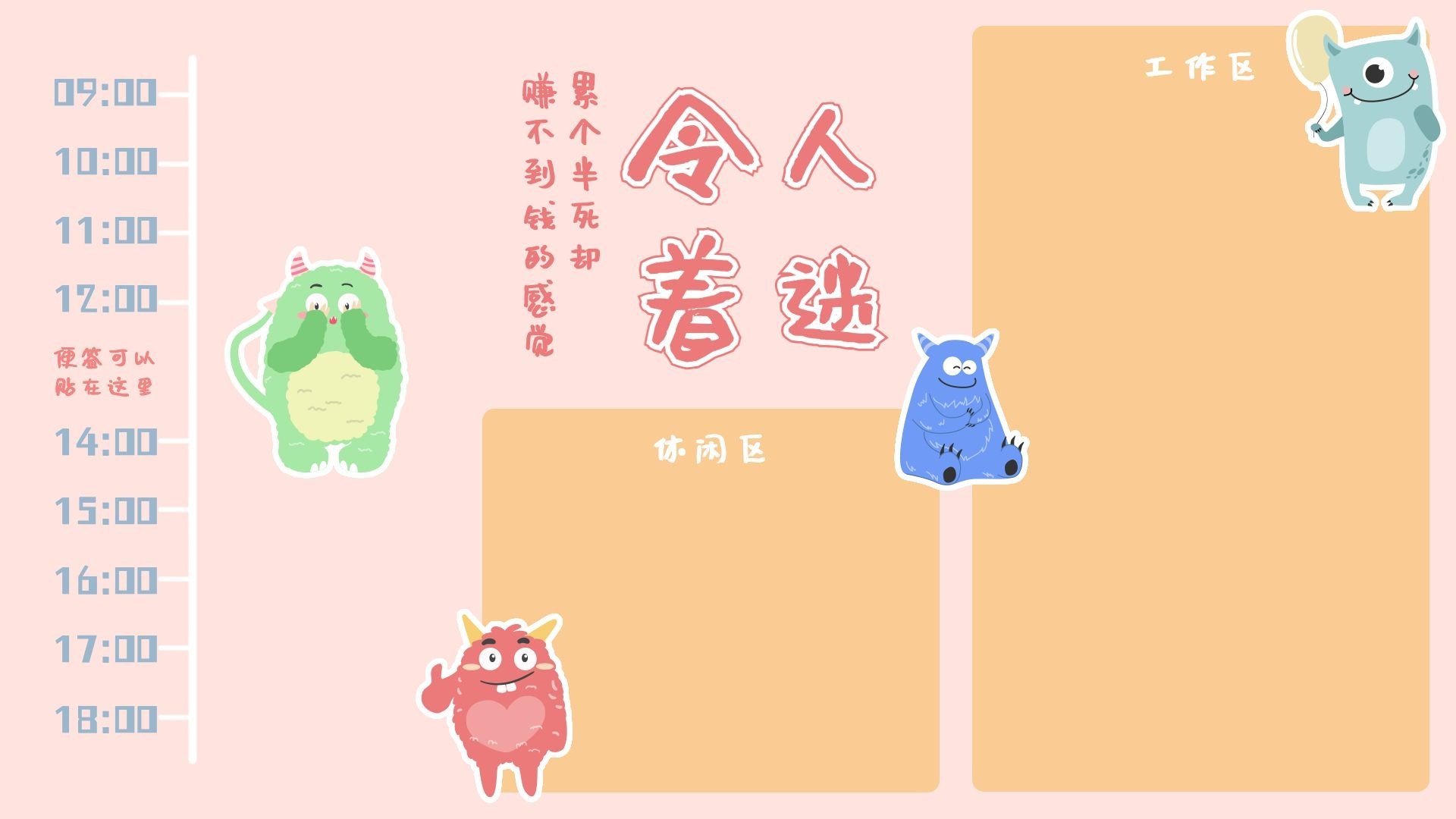 打工人时间轴电脑分区壁纸_图片模板素材-稿定设计