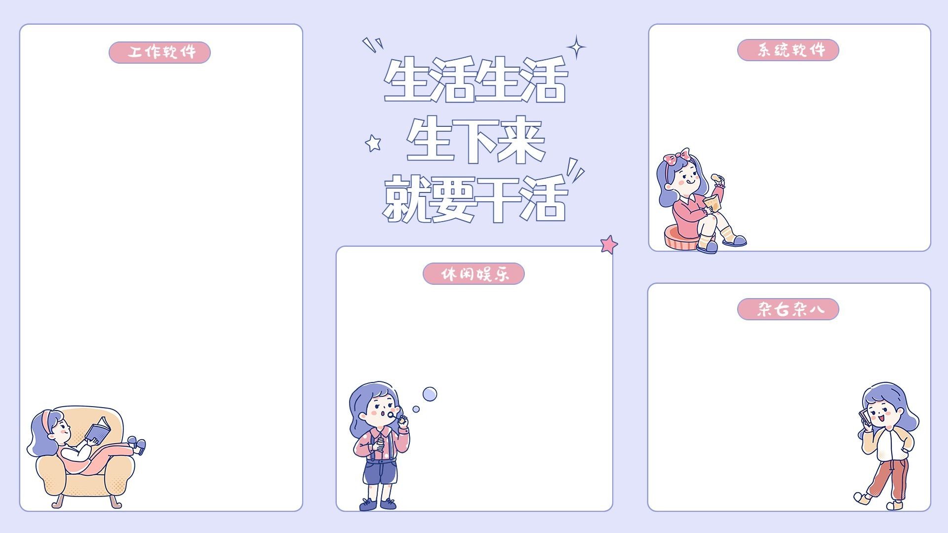 打工人主题电脑分区壁纸_图片模板素材-稿定设计