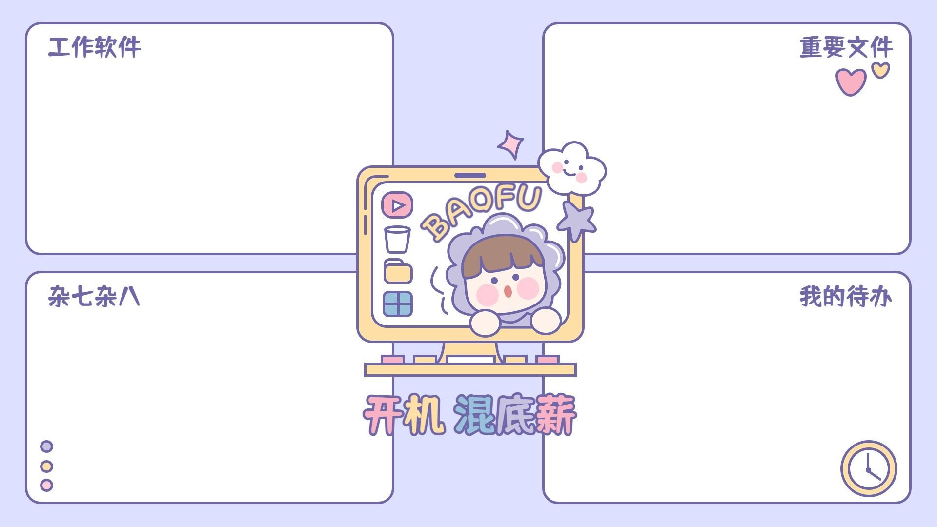 趣味插画打工人电脑桌面分区壁纸0_图片模板素材-稿定设计