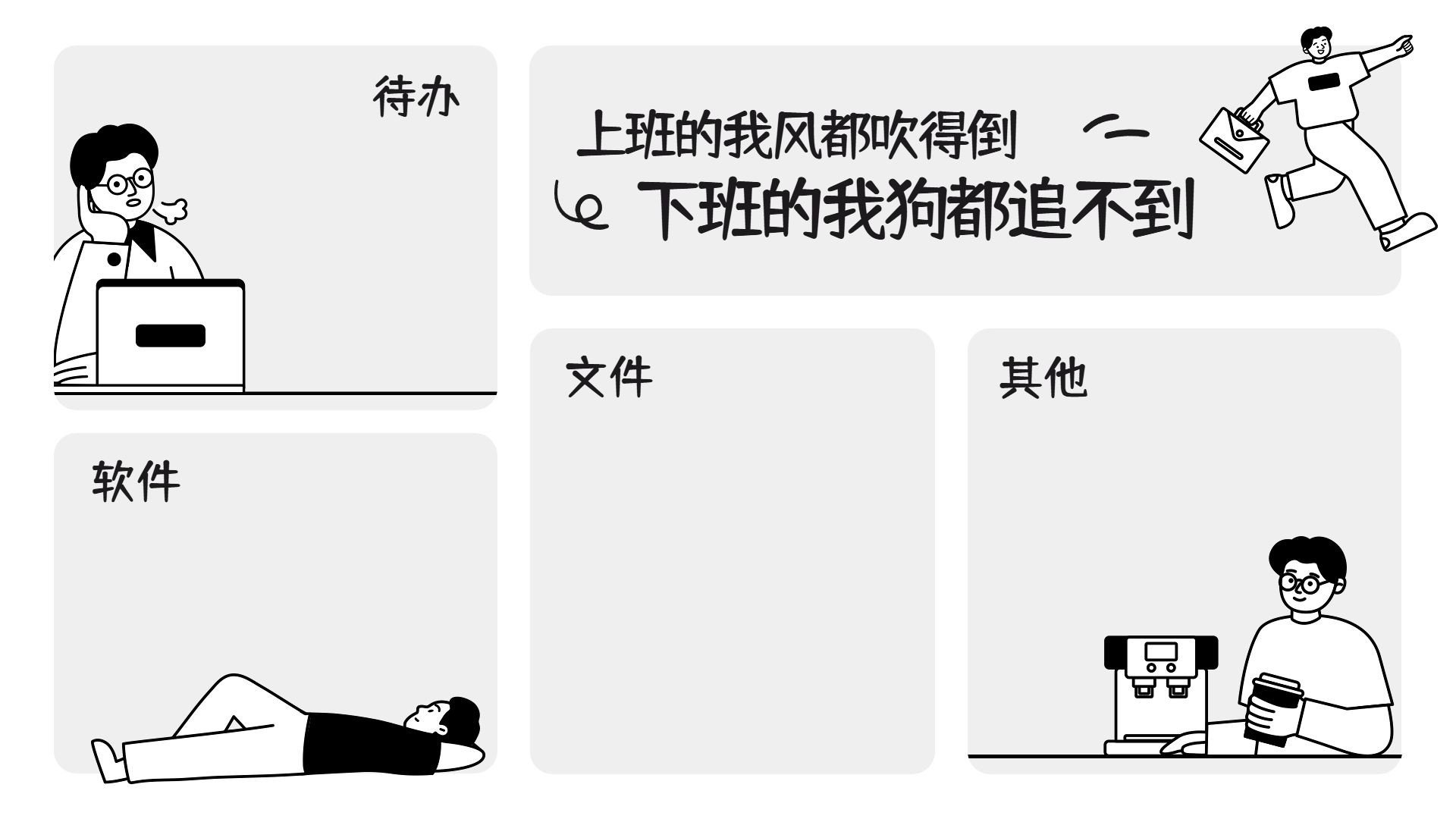 打工人趣味电脑桌面分区壁纸_图片模板素材-稿定设计