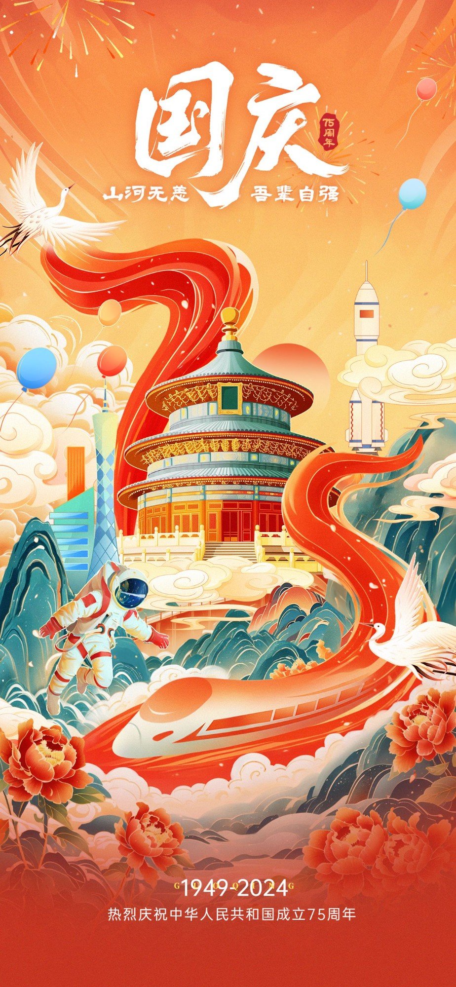 国庆节祝福图在线设计_国庆节祝福图模板_国庆节祝福图设计工具