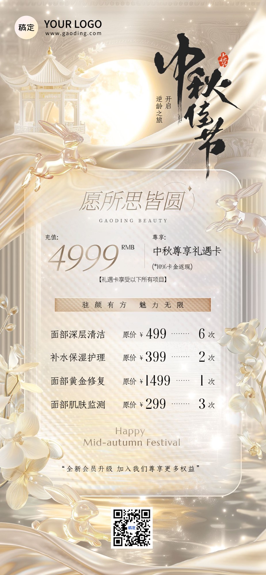 中秋海报设计工具_在线中秋海报设计_中秋海报模板推荐-稿定设计