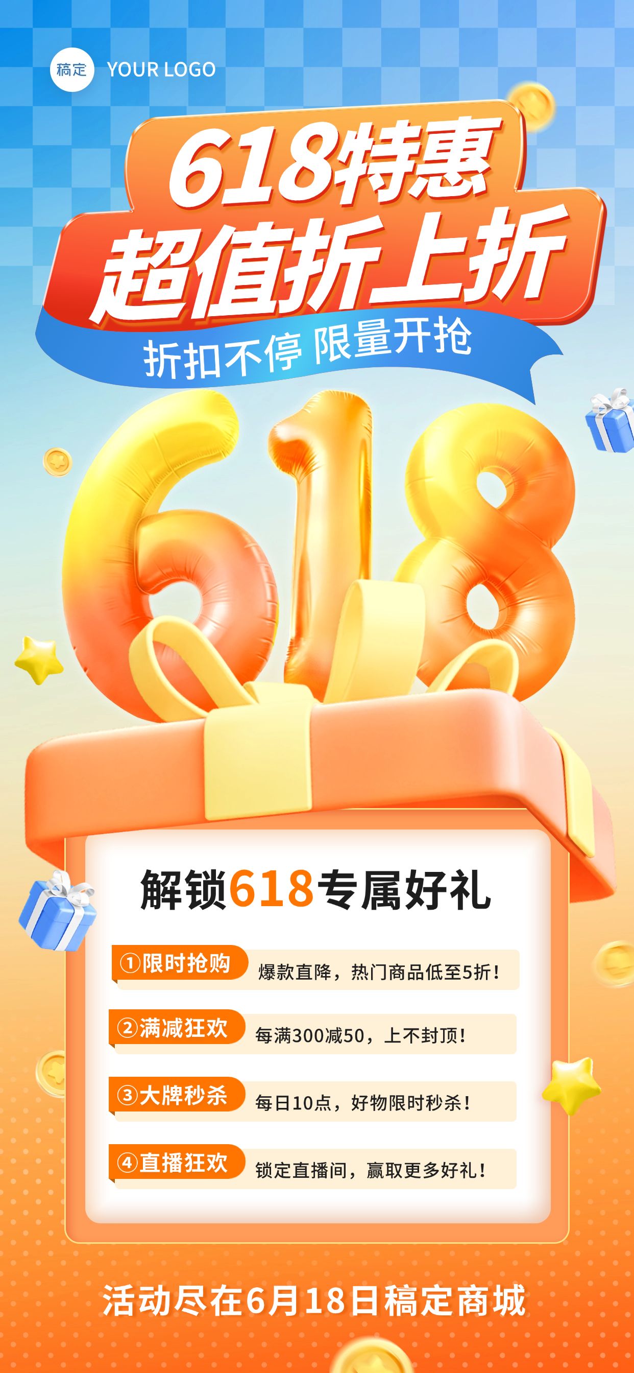 618年中大促膨胀气球大字促销活动全屏海报AIGC_图片模板素材-稿定设计