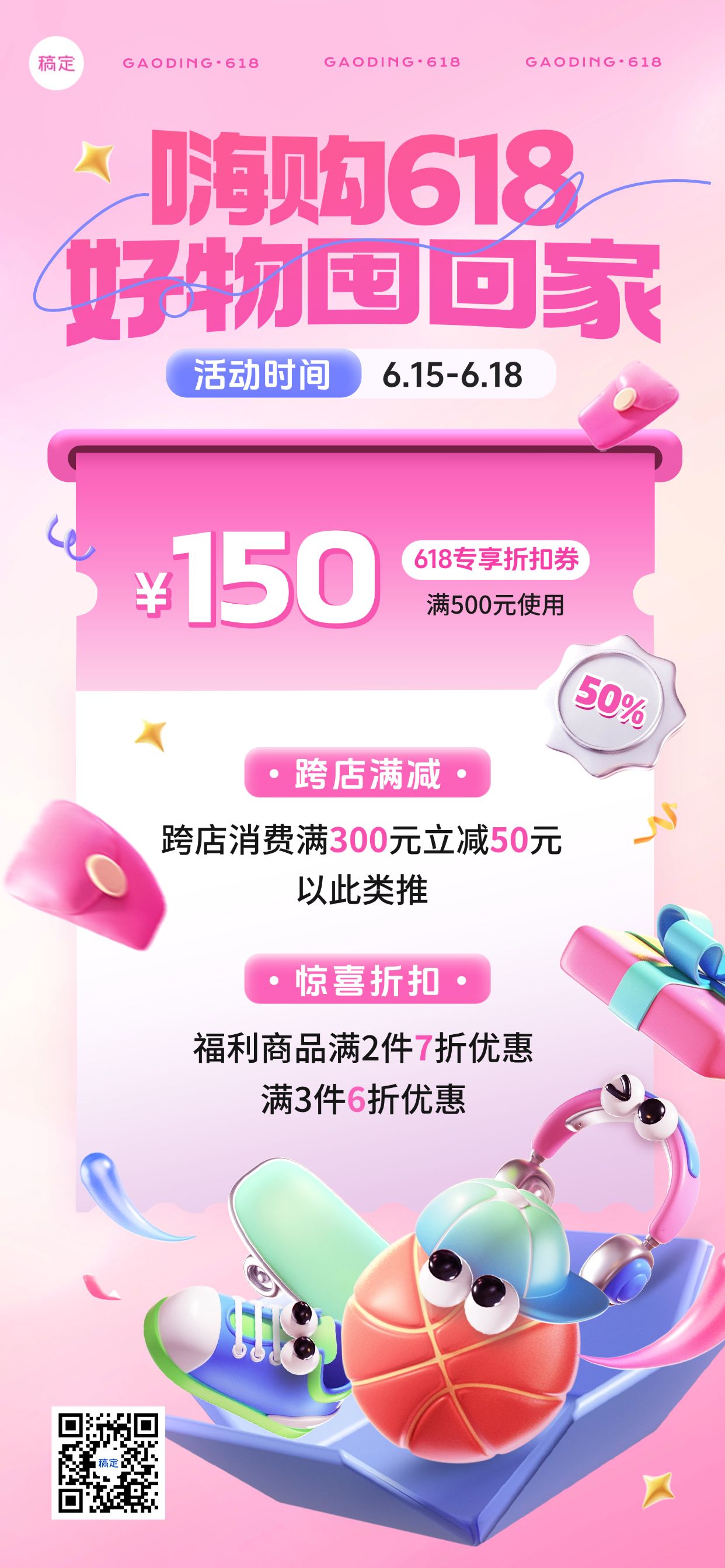 618年中大促3D拟人运动健身装备全屏海报AIGC_图片模板素材-稿定设计