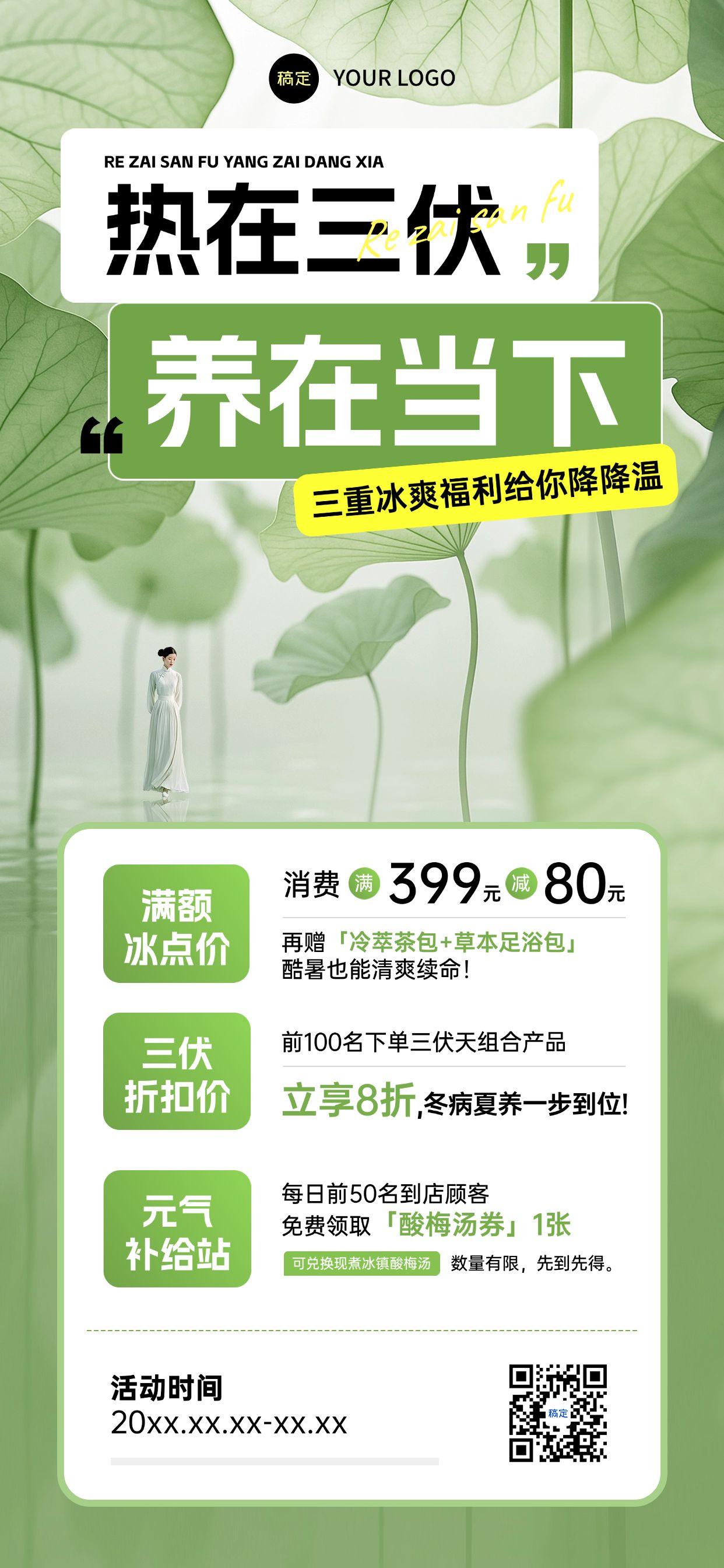 三伏通用促销清透感全屏竖版海报AIGC_图片模板素材-稿定设计