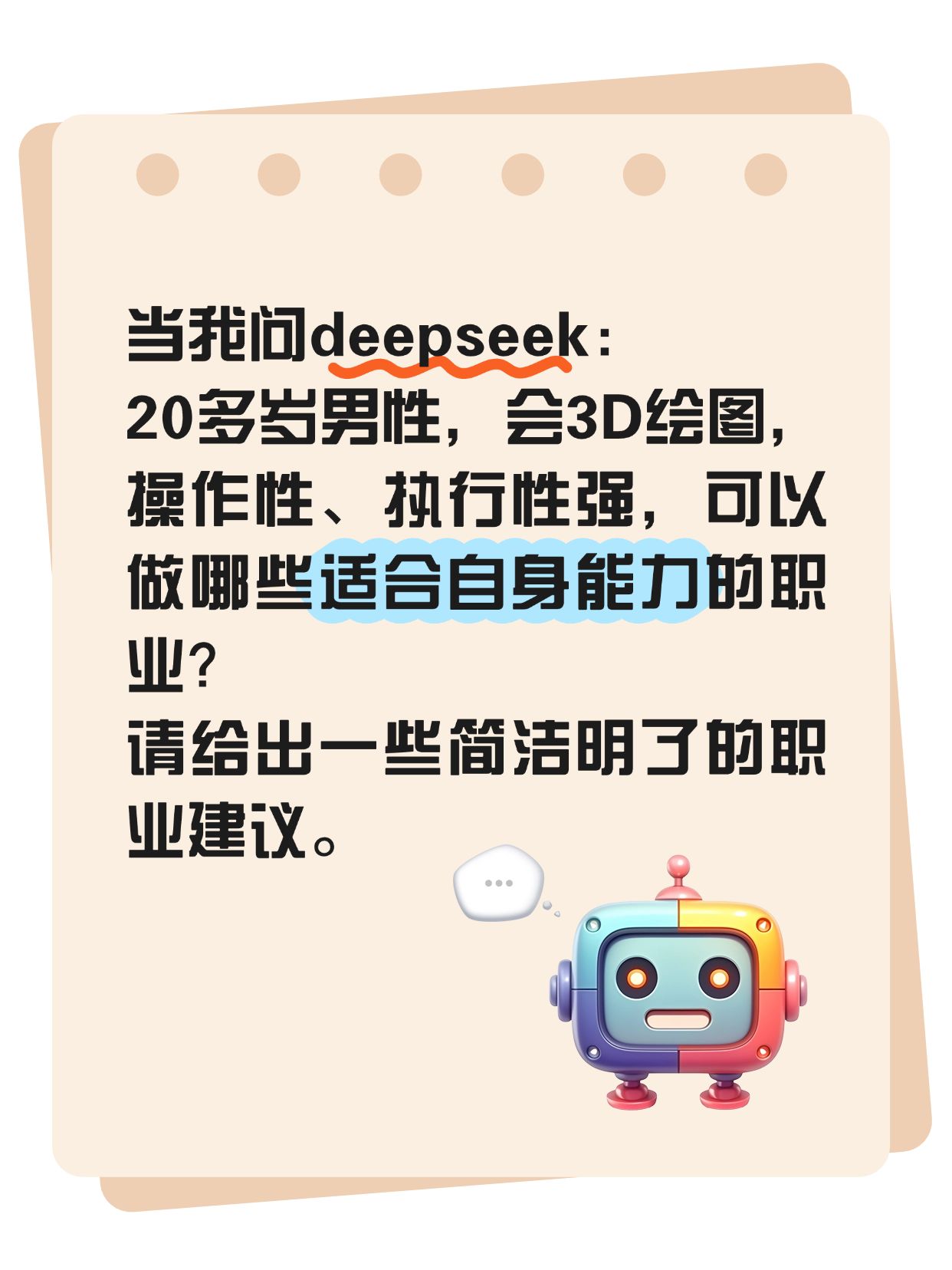 爆款emoji表情包deepseek大字长文本小红书封面aigc_图片模板素材-稿定设计