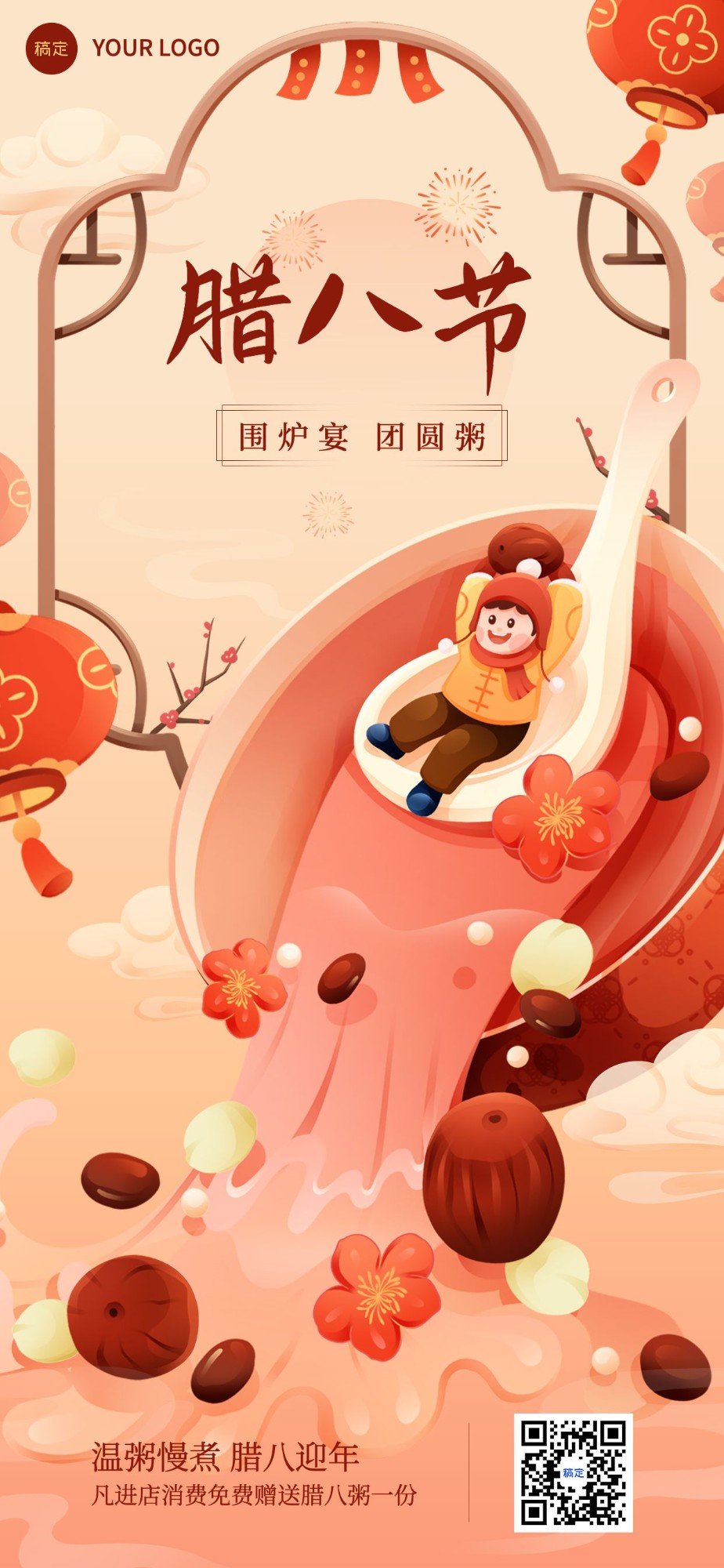 腊八节餐饮门店节日营销插画全屏竖版海报_图片模板素材-稿定设计