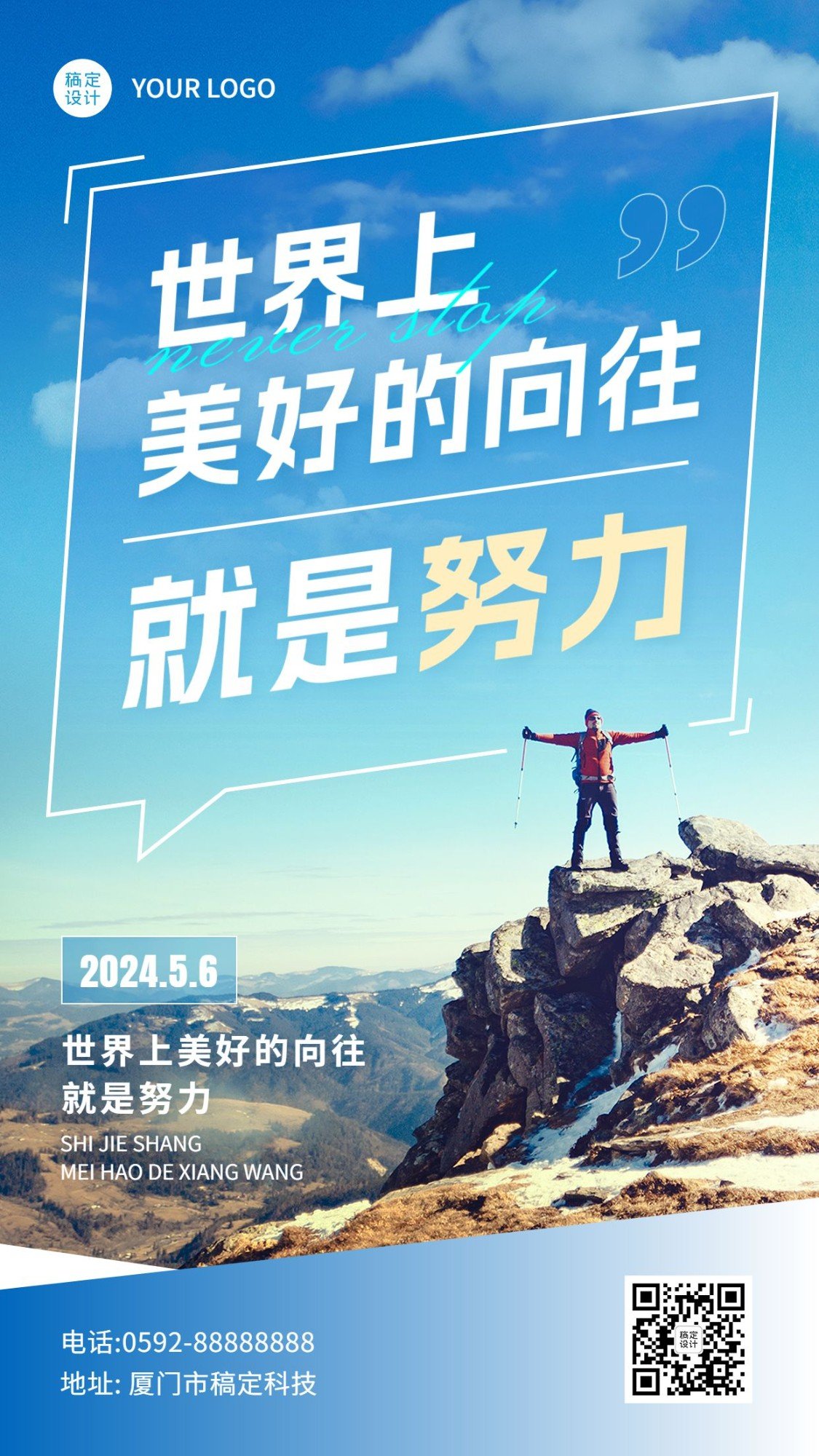 企业实景感早安正能量日签手机海报_图片模板素材-稿定设计