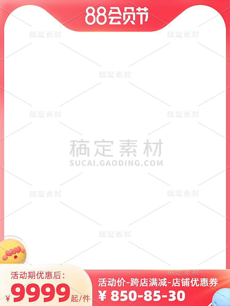 2022天猫88vip正式官方主图图标平面模板素材下载-稿定素材