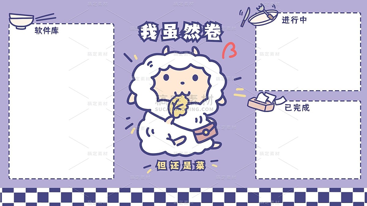 打工人可爱卡通插画分区电脑壁纸平面模板素材下载-稿定素材