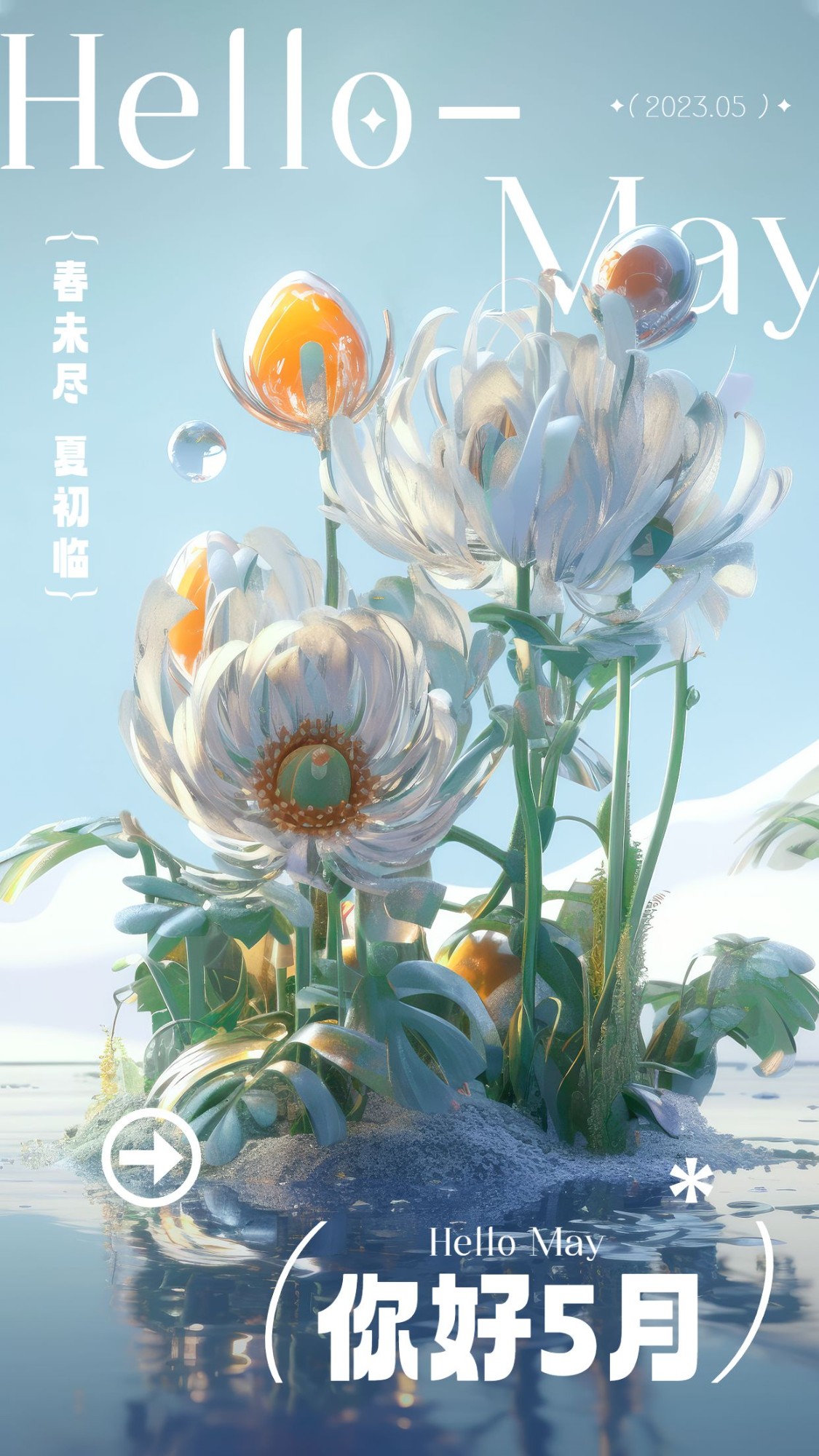 3d风5月你好月初问候手机海报AIGC_图片模板素材-稿定设计