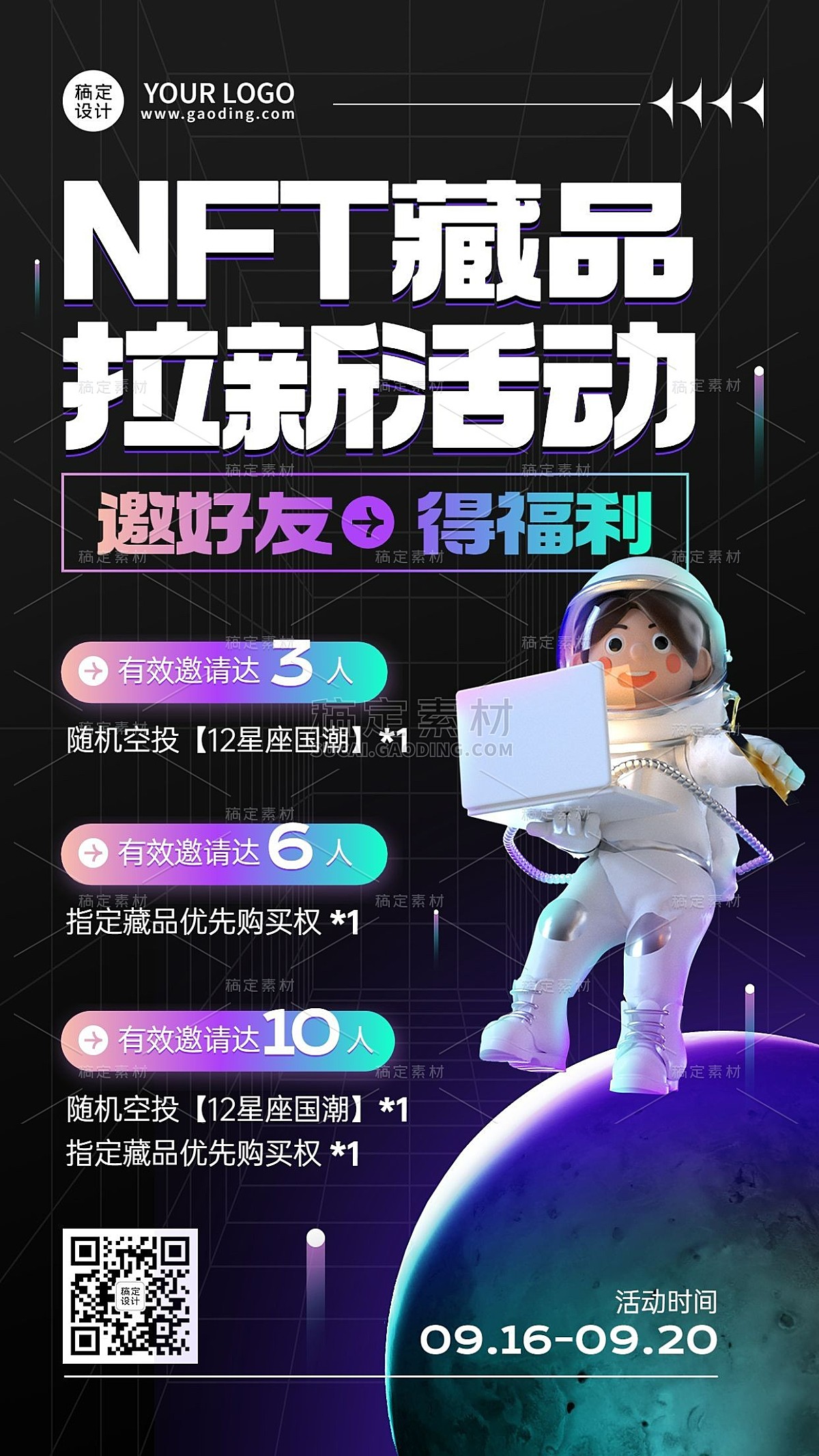 NFT数字藏品社群活动通知宣传海报平面模板素材下载-稿定素材