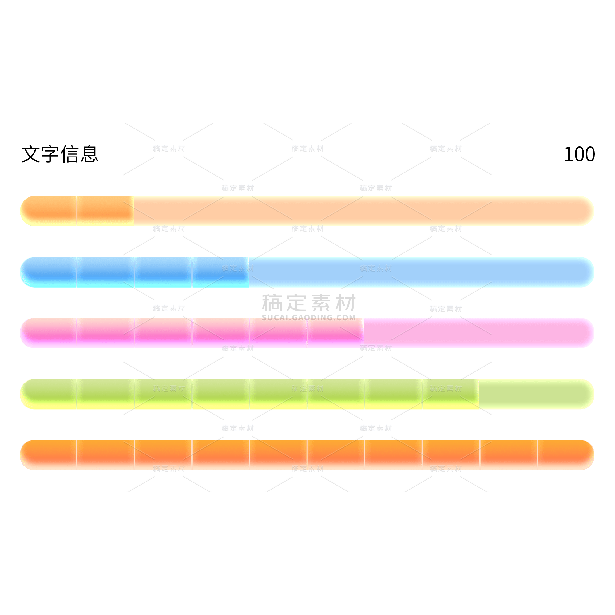 进度条素材_高清进度条素材下载_进度条素材大全-稿定设计