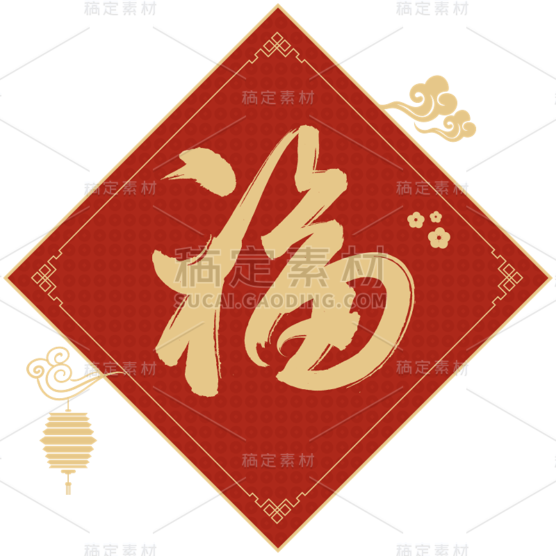 福字素材 高清福字素材下载 1909个福字素材大全 稿定设计